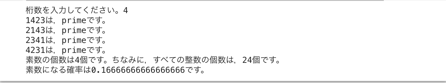 【Python】1〜nの番号が付いたカードを並び替えて素数になる確率 | ますレッスン教室