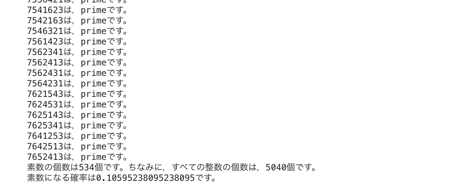 【Python】1〜nの番号が付いたカードを並び替えて素数になる確率 | ますレッスン教室